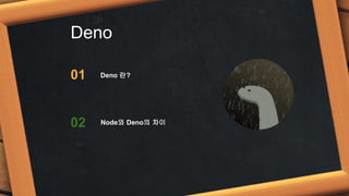 Deno | PDF