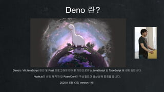 Deno | PDF