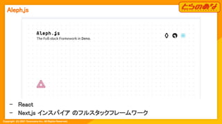 Deno で始めるフロントエンド | PPT