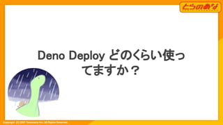 Deno Deployと組み合わせるのに Upstashをおすすめしたい.pdf