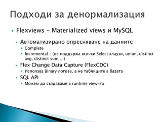 Denormalizing your data in MySQL - the right way | PPTX