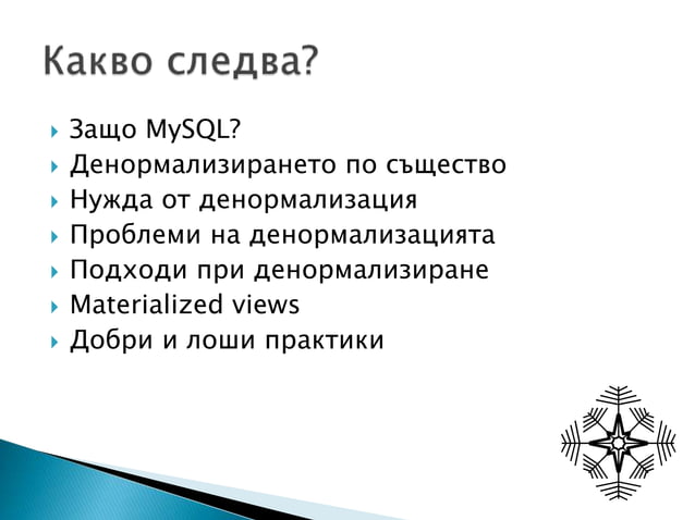 Denormalizing your data in MySQL - the right way | PPTX
