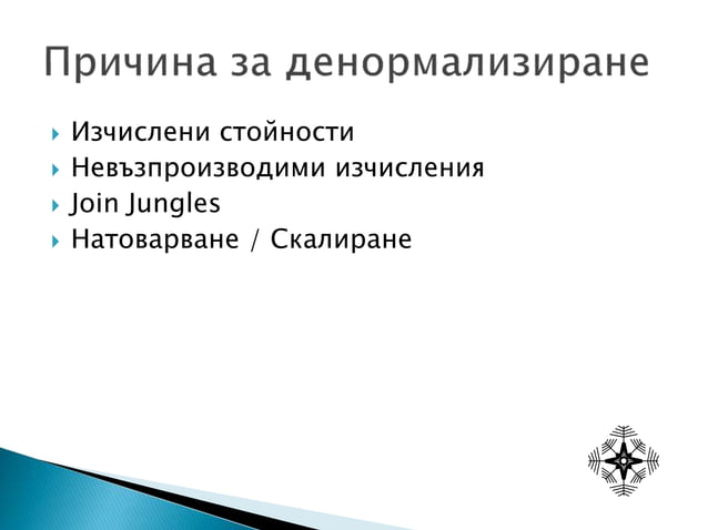 Denormalizing your data in MySQL - the right way | PPTX