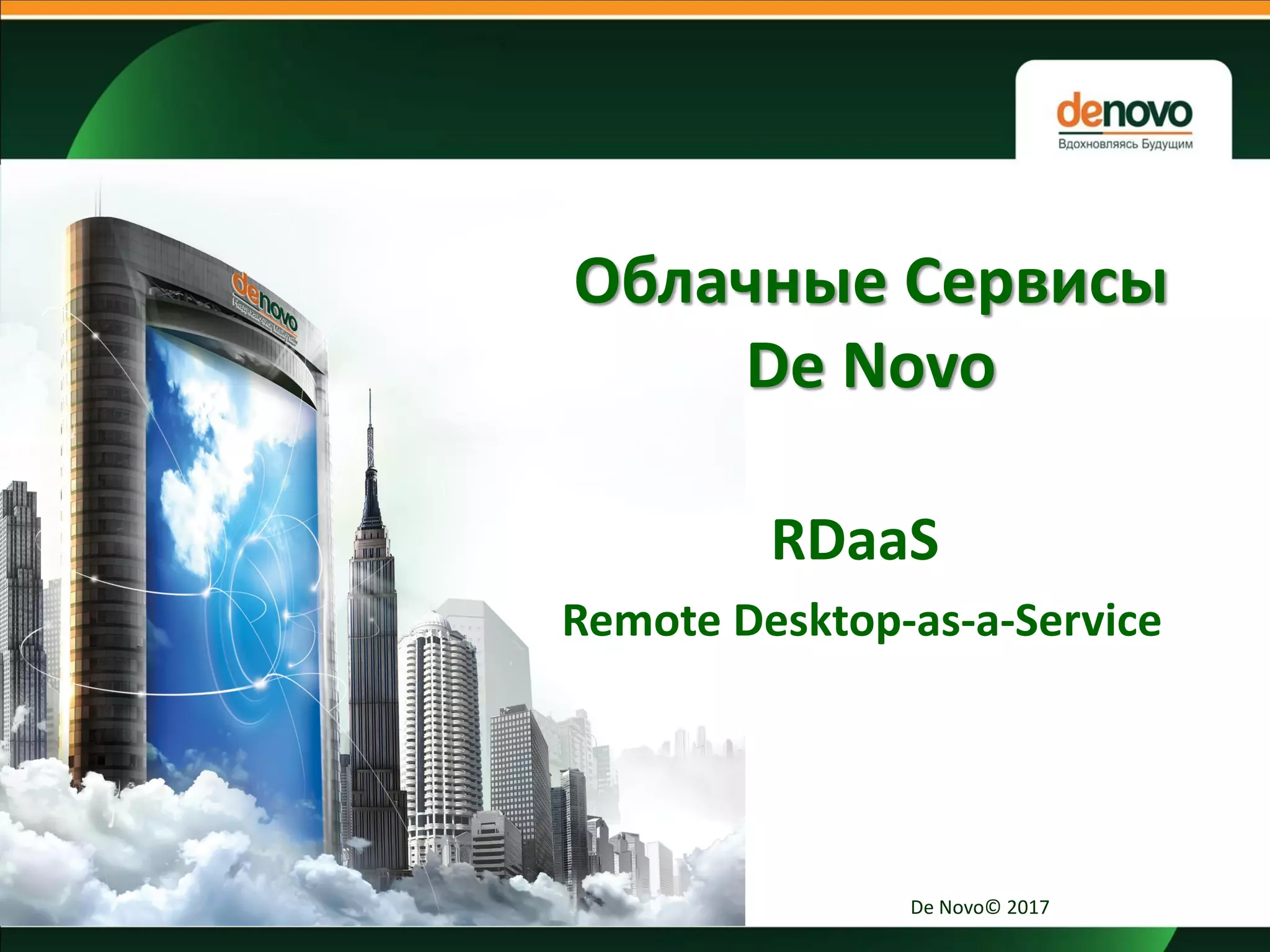 De Novo RDaaS | PPT