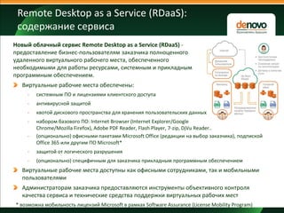 De Novo RDaaS | PPT