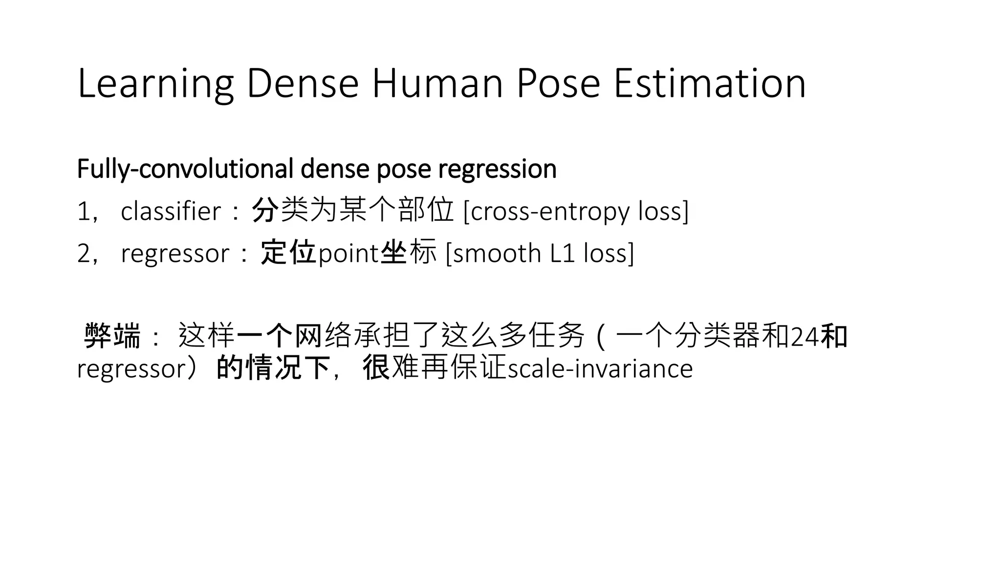 Dense pose | PPT