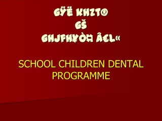 Dental tamil ppt | PPSX