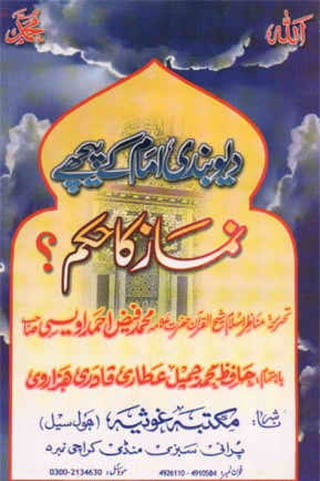 Deobandi Imam kai Peechai Namaz ka Hukm | PDF