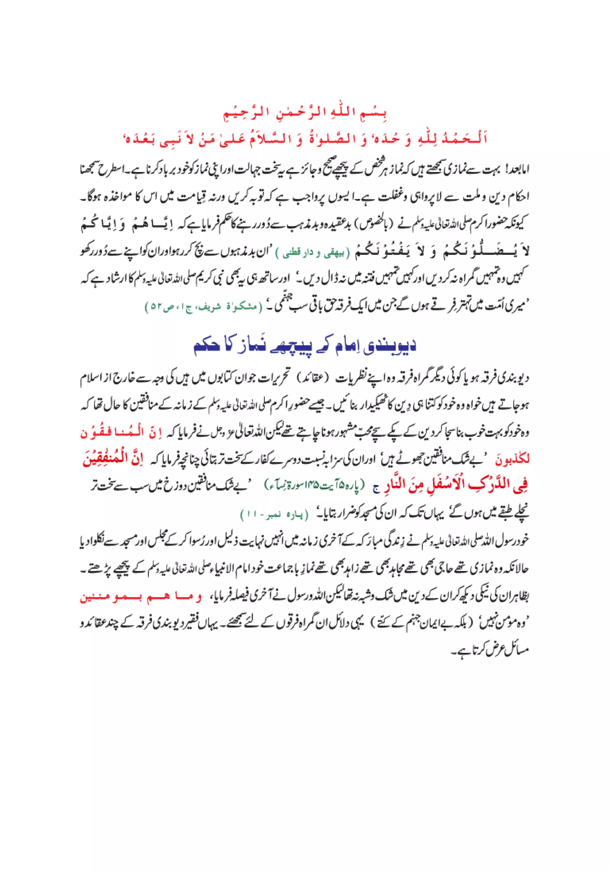 Deobandi imam k pechay namaz ka hukam | PDF