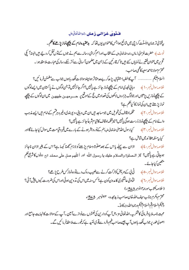 Deobandi imam k pechay namaz ka hukam | PDF