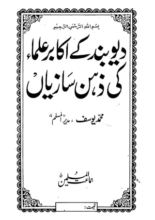 Deoband k akabir ulma'a ki zehain saziya | PDF