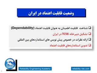 Dependability | PPTX
