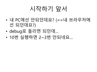 Dependency hell과 빌드지옥 탈출 | PPT