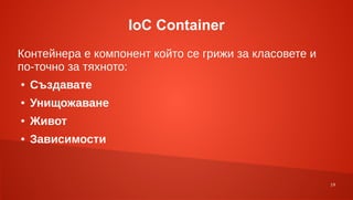 Dependency injection Pattern Lecture | PPT