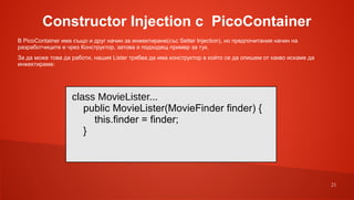 Dependency injection Pattern Lecture | PPT