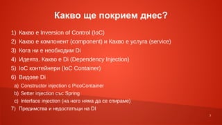 Dependency injection Pattern Lecture | PPT