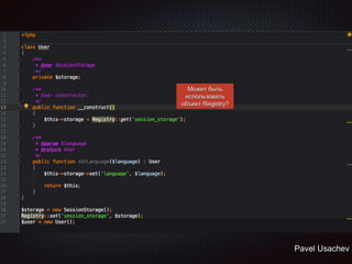 Dependency injection | PPTX | Programming Languages | Computing