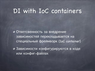 IoC & Dependency Injection | PDF | Programming Languages | Computing