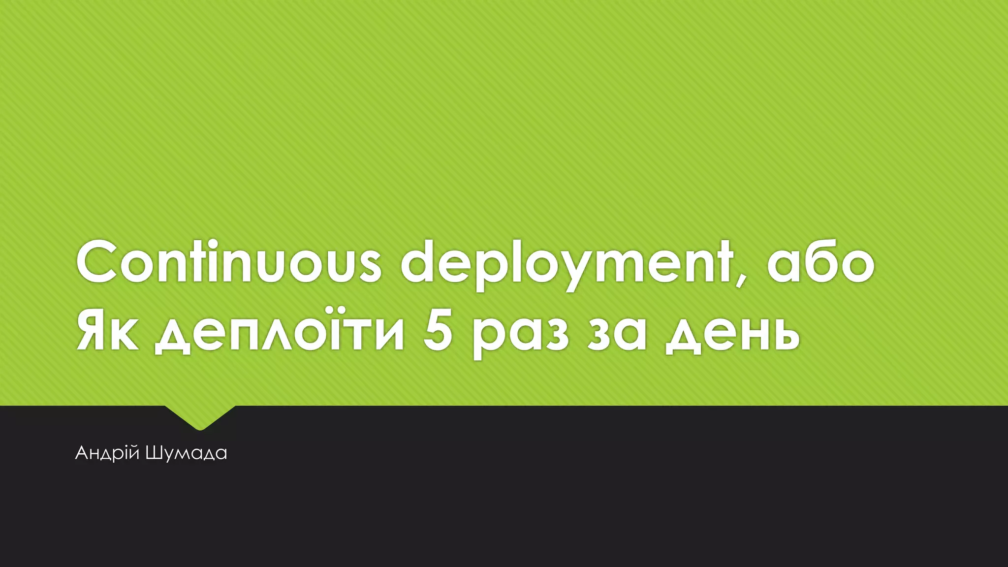 How 2 deploy 5 times per day | Continuos deployment | PPTX