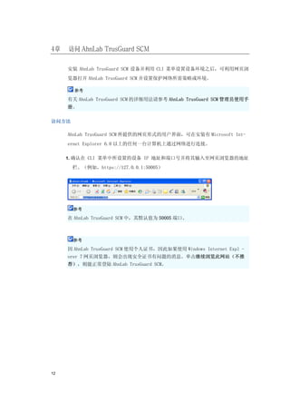 Deployment instruction tg1100 ig-cn | PDF
