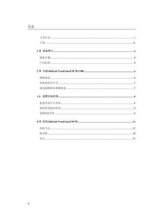 Deployment instruction tg1100 ig-cn | PDF