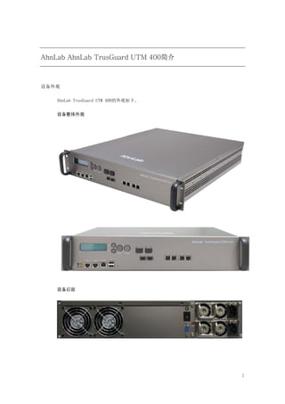 Deployment instruction trus guard utm 400 | PDF