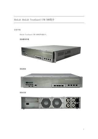 Deployment instruction trus guard utm 500 | PDF