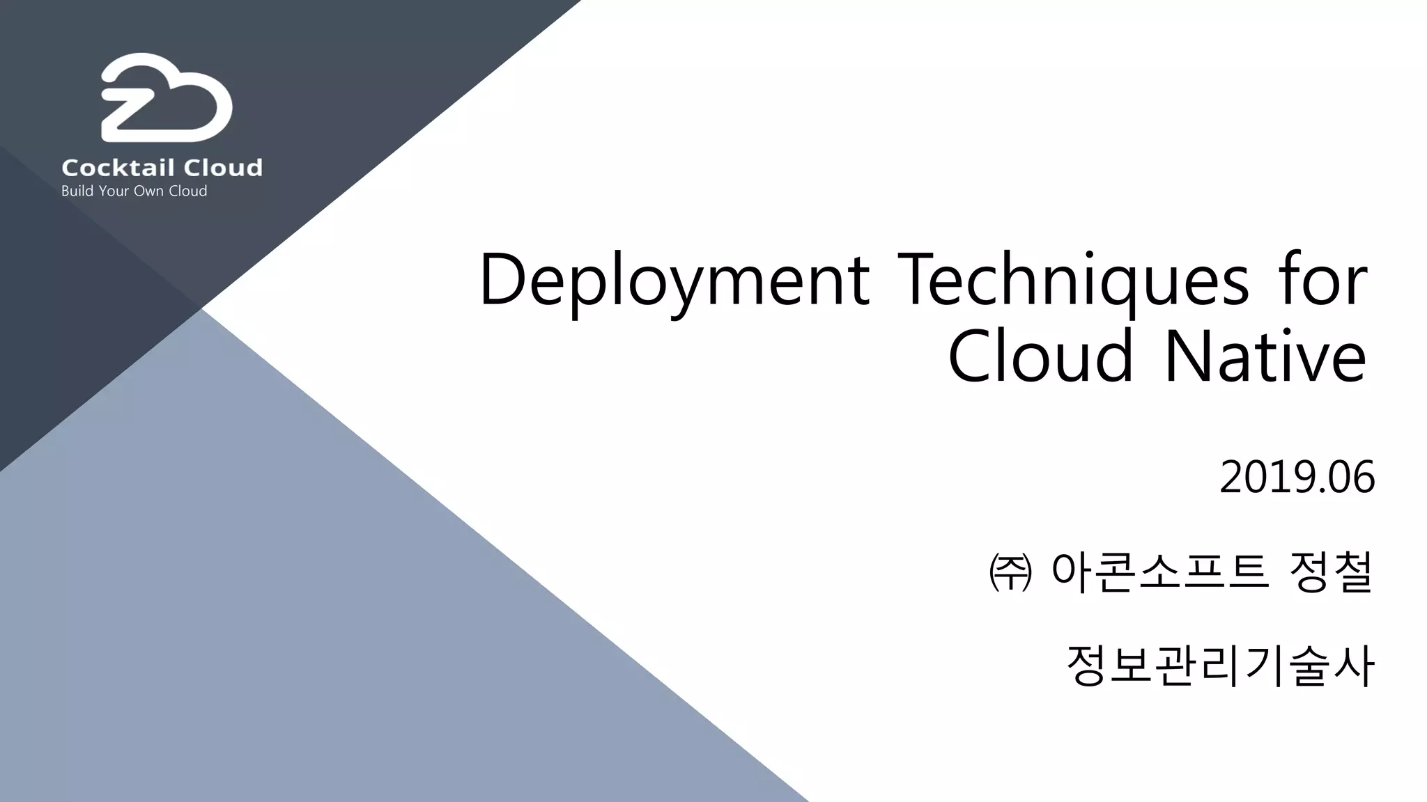 Deployment techniques for cloud native | PPT