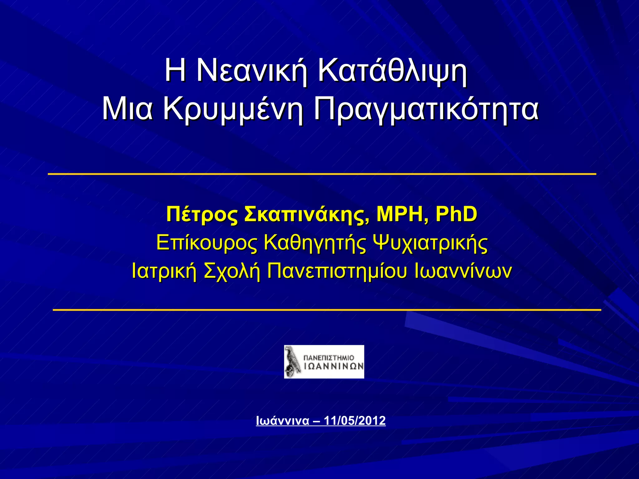 Depression in adolescents and young adults (15-22) | PPT