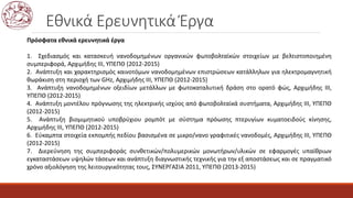 Τμ. Ηλεκτρολόγων Μηχανικών - ΤΕΙ Κρήτης | PPT