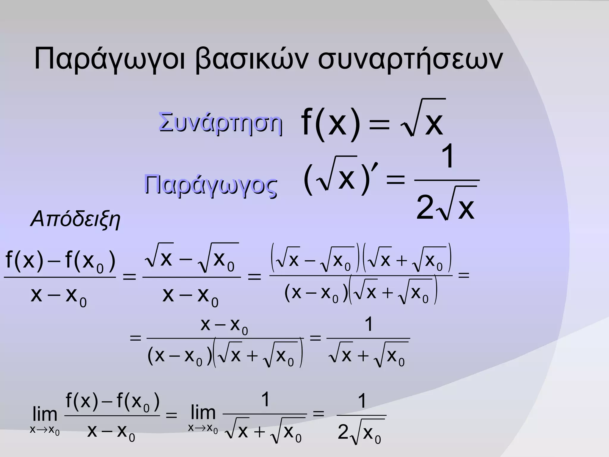 Derivatives | PPS