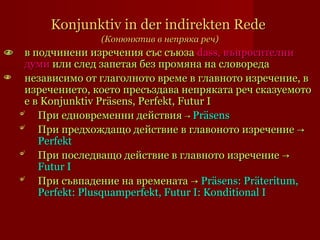 Der Konjunktiv | PPT
