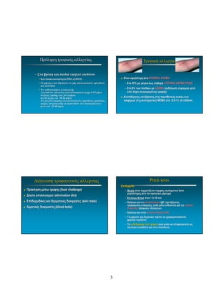 Dermatologia Kai Diatrofi | PDF
