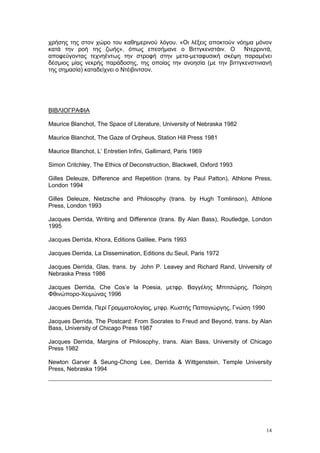 Derrida Vs Davidson On Metaphor http://grossolatos.blogspot.com/ | PDF