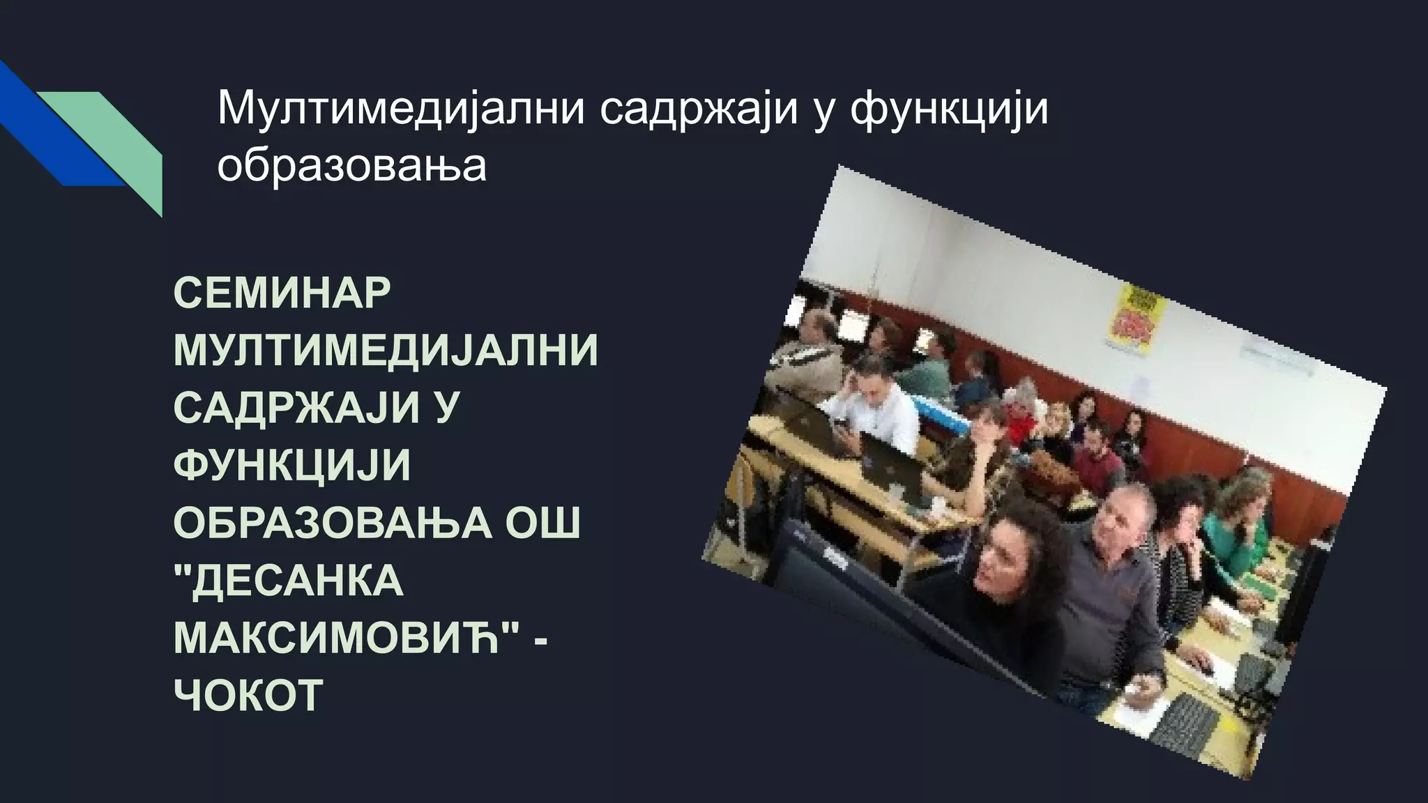 Desanka maksimovic cokot | PPT