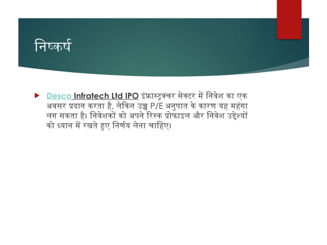 Desco Infratech Ltd IPO: जानिए Review, Price Band, Date & GMP | PPT