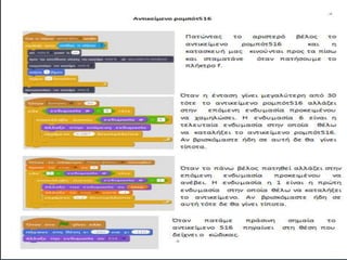 Description of program_scratch_from_robotics competition_2018 | PPT