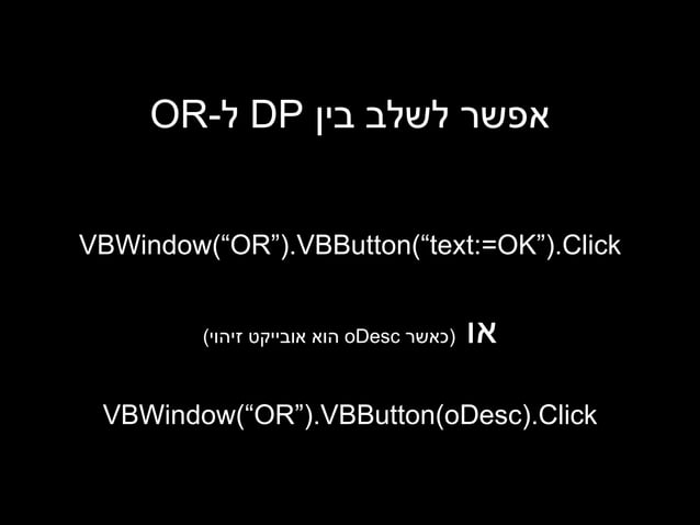 לימוד תיכנות תיאורי Descriptive Programming ב Qtp Ppt 