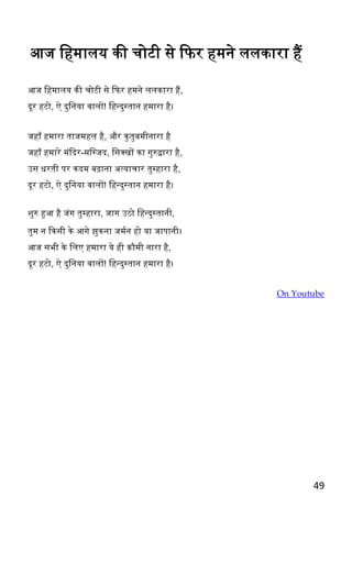 Desh bhakti geet[patriotic_songs] | PDF