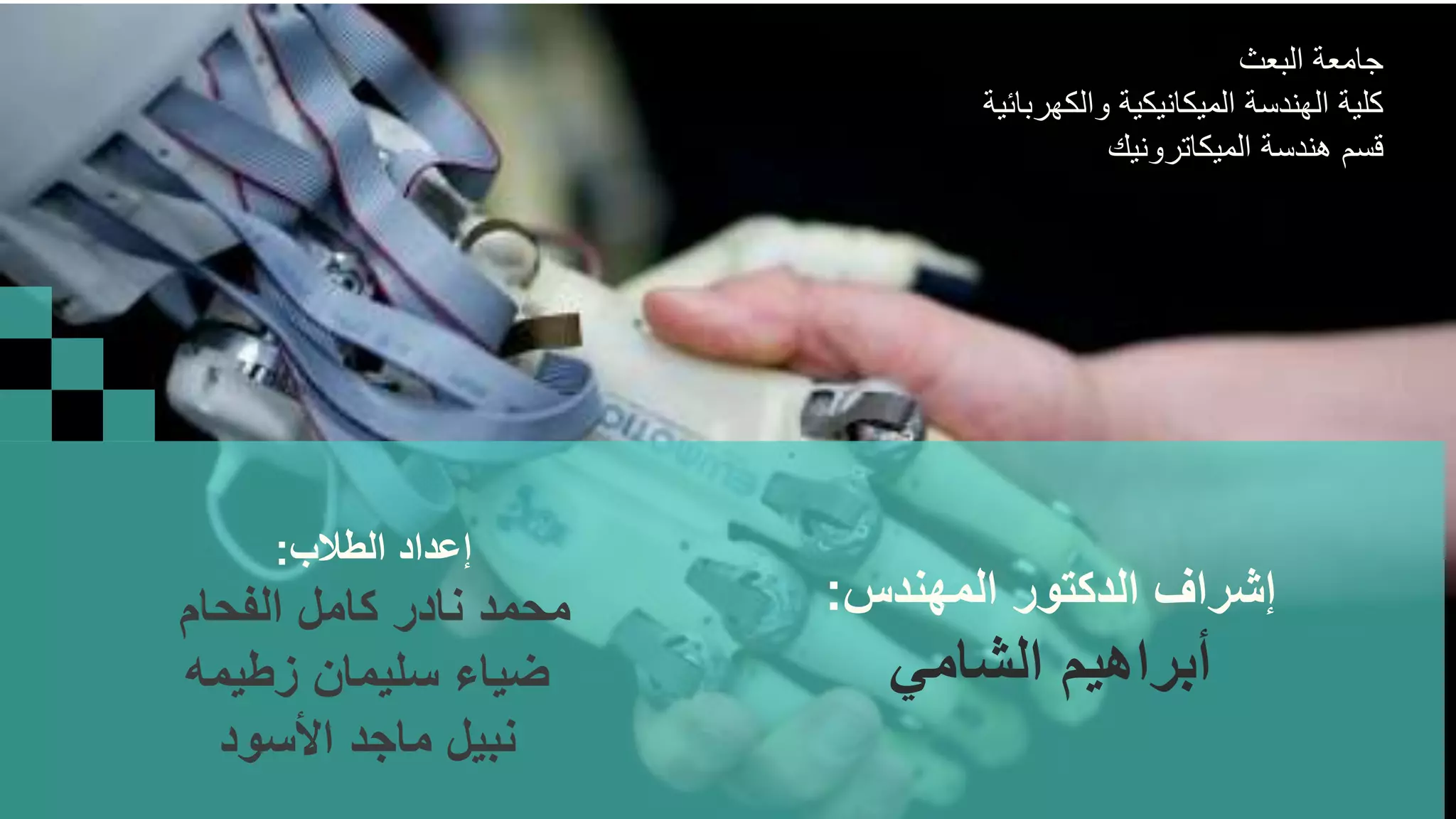 Design a bionic hand | PPT