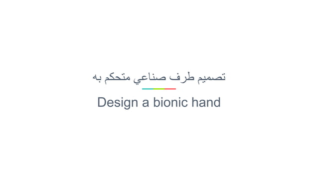 Design a bionic hand | PPTX
