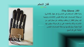 Design a bionic hand | PPTX