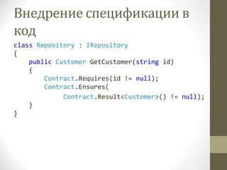 Design by Contract | PPT