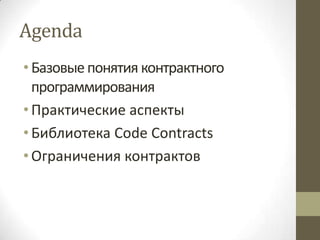 Design by Contract | PPT