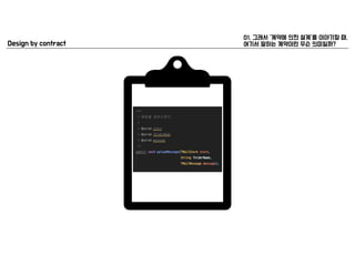 Design by contract(계약에의한설계) | PPT
