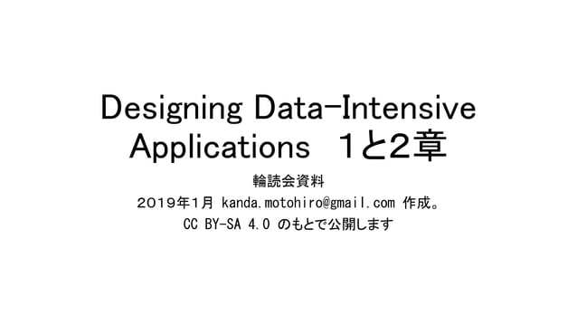 Designing data intensive applications-ch1 | PPT