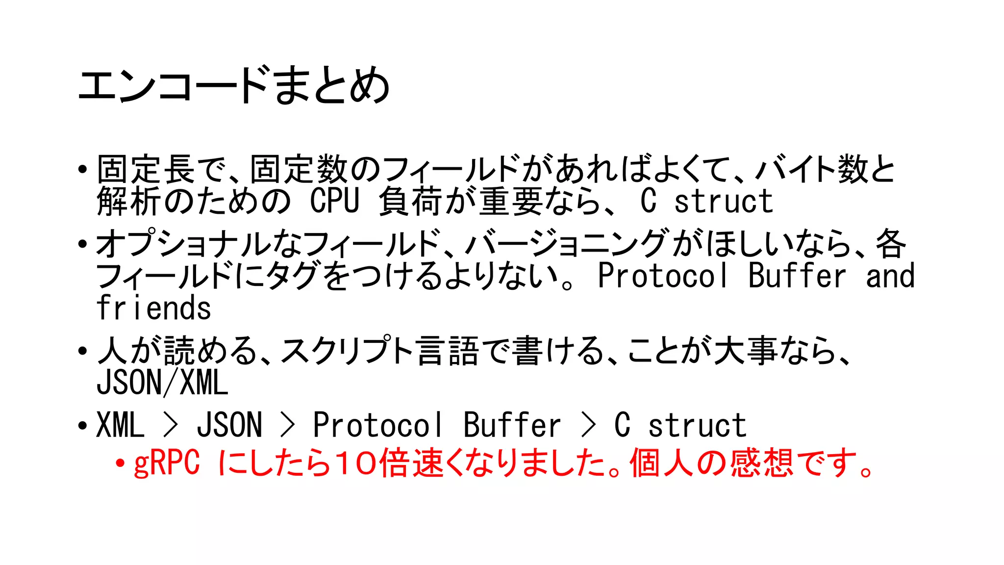 Designing data intensive applications-ch4 | PPTX