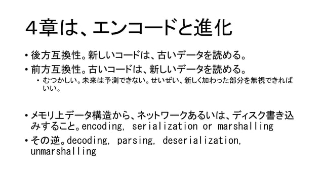 Designing data intensive applications-ch4 | PPTX