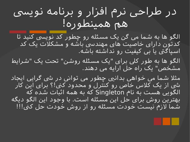 Design Patterns چیست و به چه دردی می خورد؟ (persian) | PDF