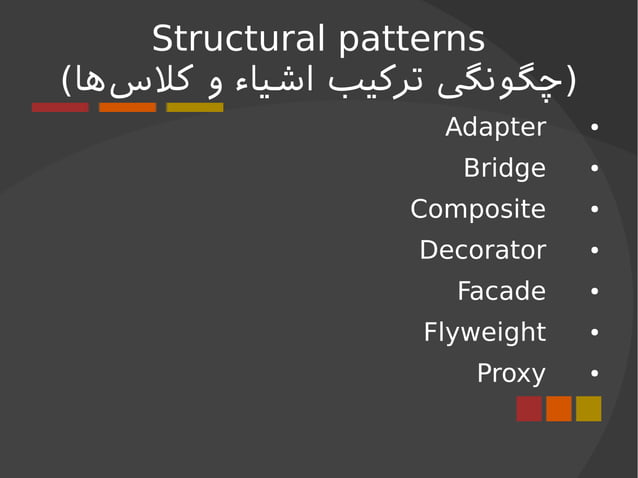 Design Patterns چیست و به چه دردی می خورد؟ (persian) | PDF